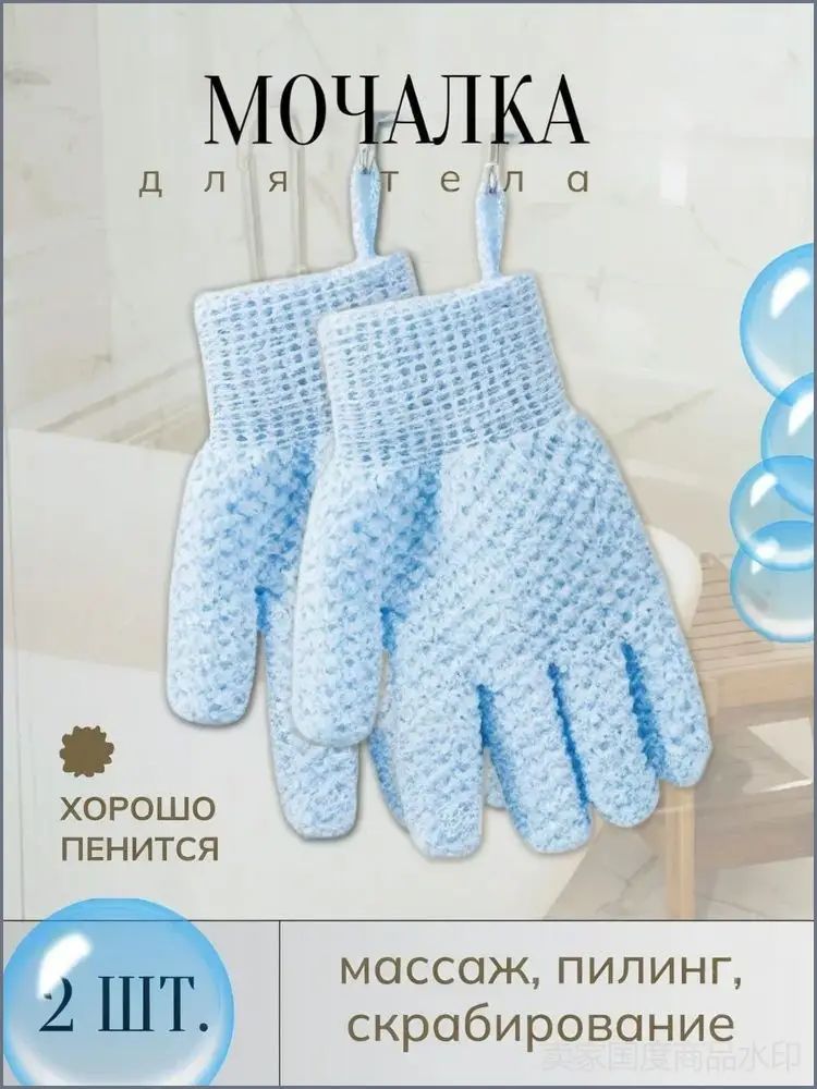 Мочалка перчатки для душа 1 штуки