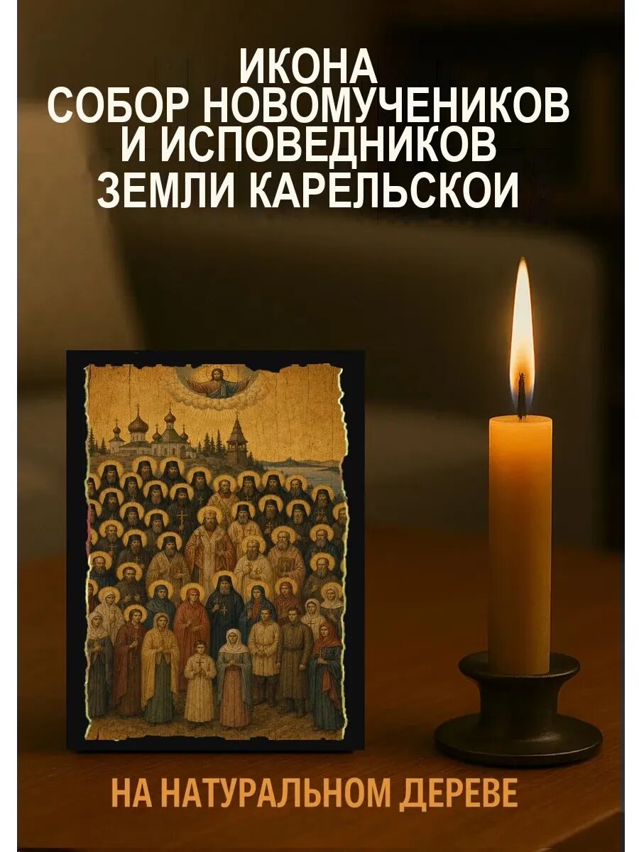 Икона Собор новомучеников и исповедников земли Карельской, на дереве
