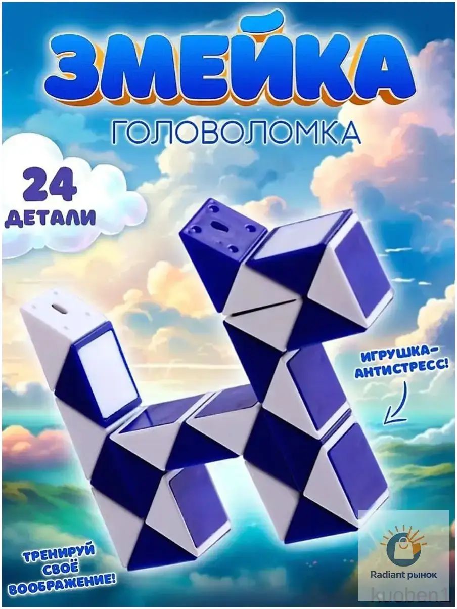 Качественный змейкапазл, 25 см синий