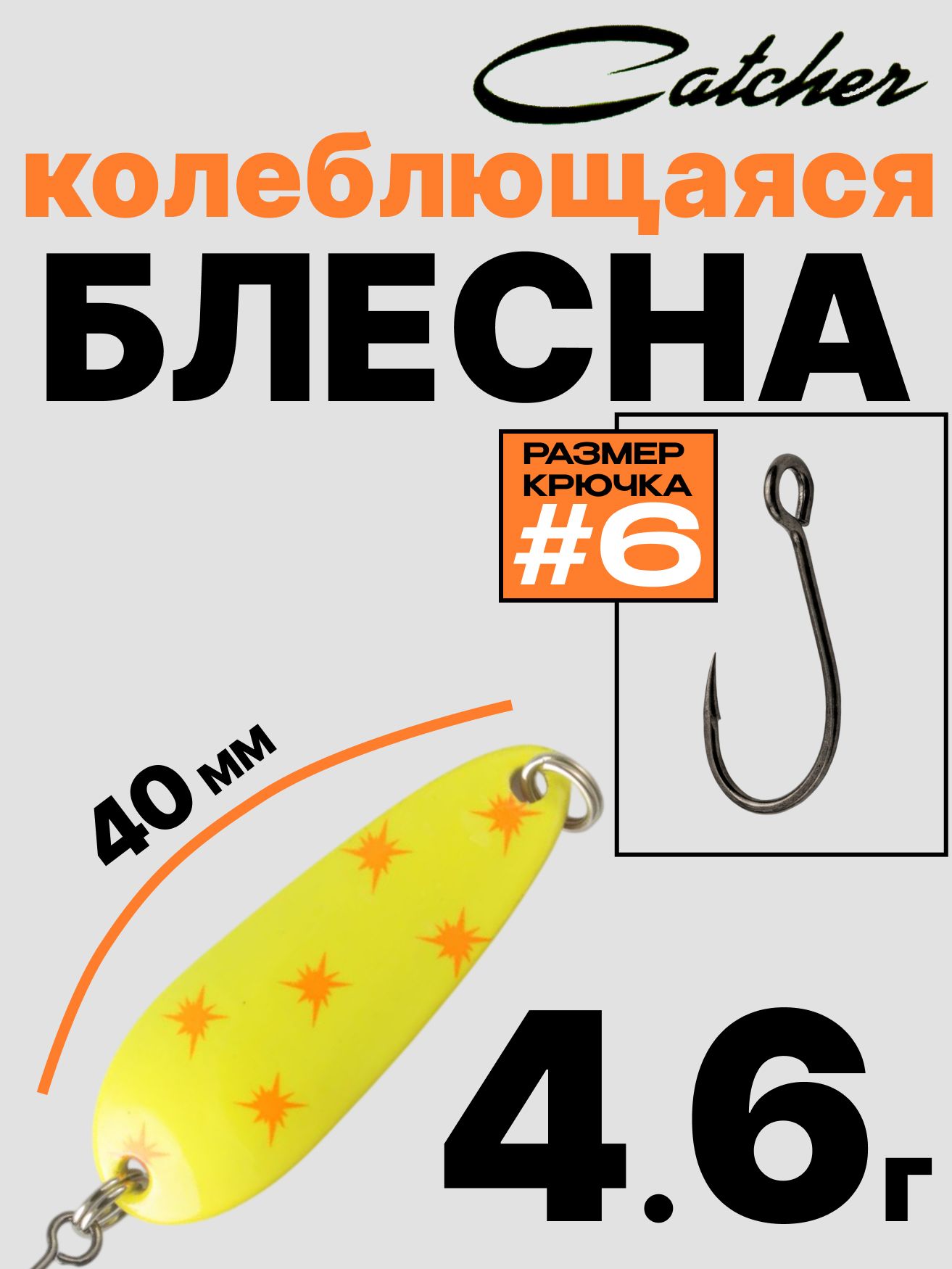 Блесна Catcher форелевая колебалка 4.6 г