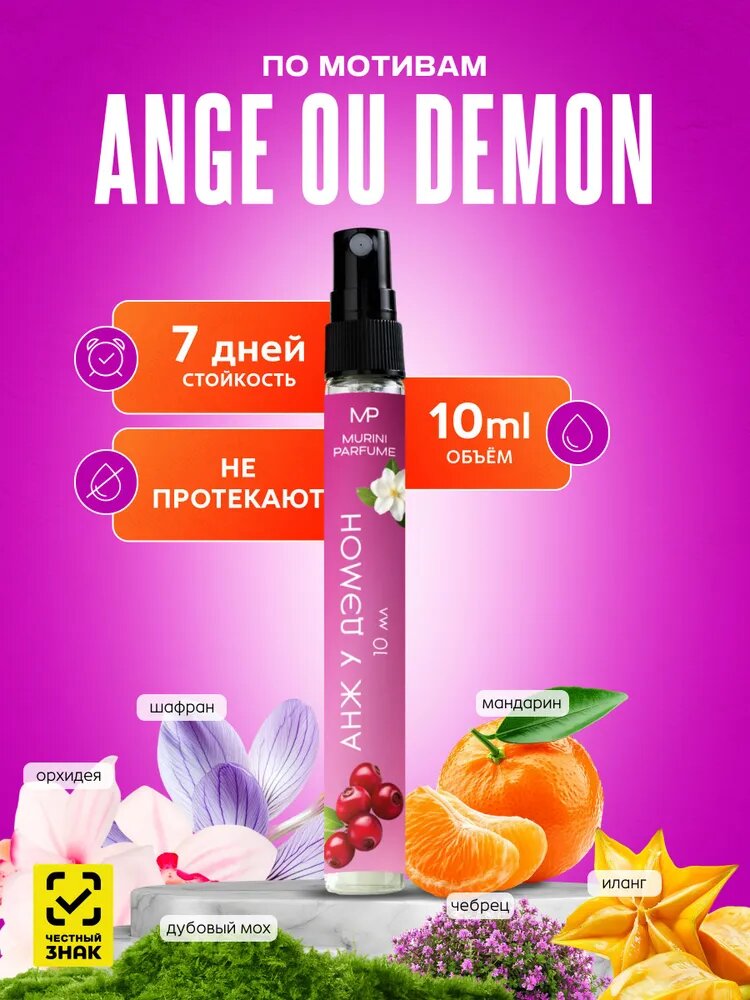 Духи женские Ange ou Demon Анж у Демон 10 мл