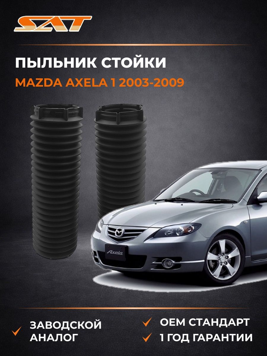Пыльник стойки SAT ST800005 Мазда Аксела 1 Mazda Axela 1 2003-2009