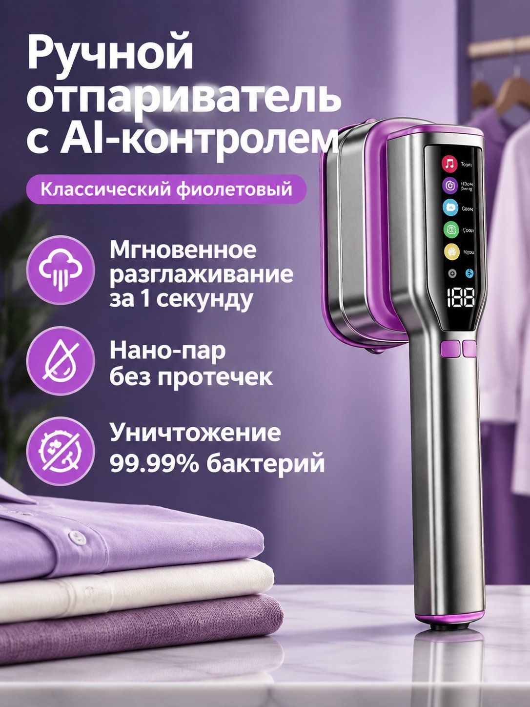 Паровой утюг с вертикальным отпариванием, 1200 Вт, 130 мл, фиолетовый, титаново-керамическая подошва