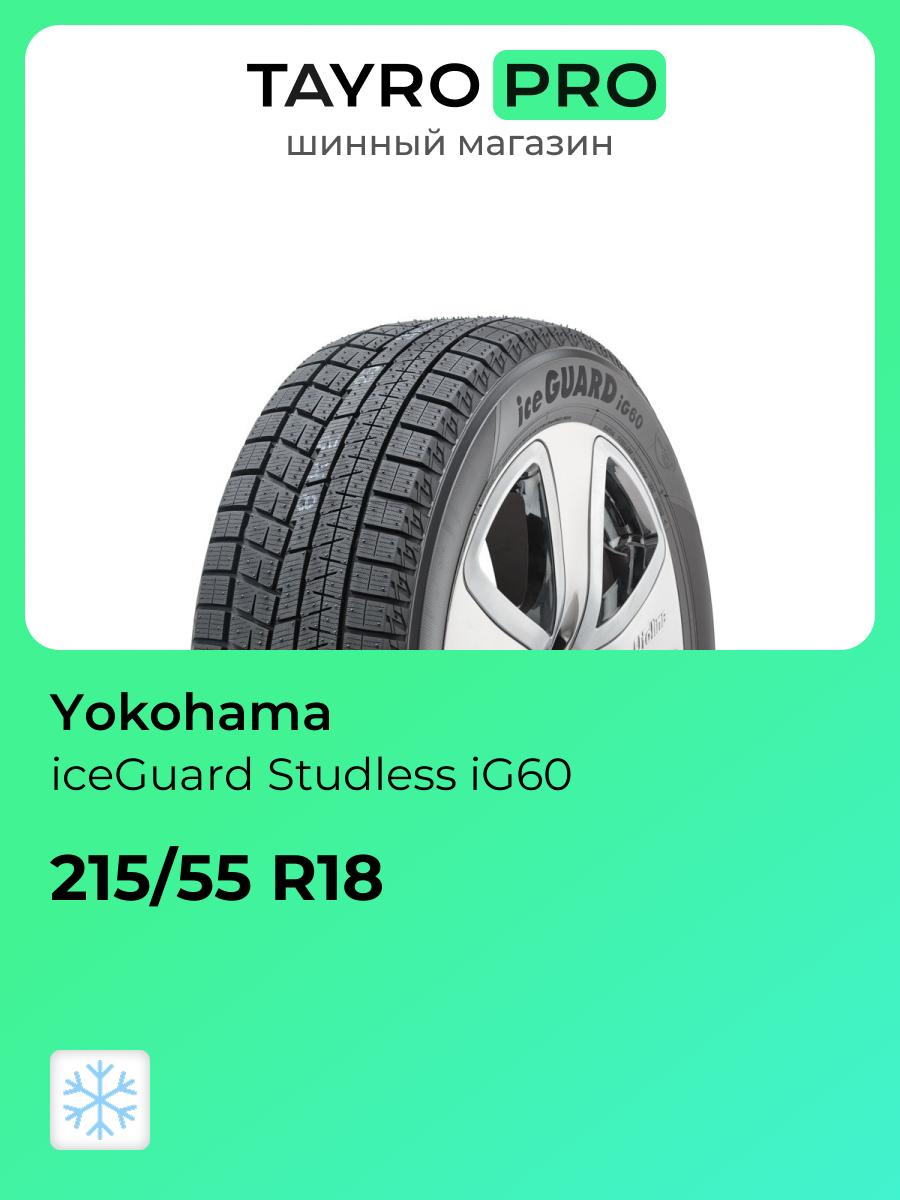 Зимние шины Yokohama iceGuard Studless iG60 215/55 R18 99Q, уровень шума ~79дБ (арт. R2778)