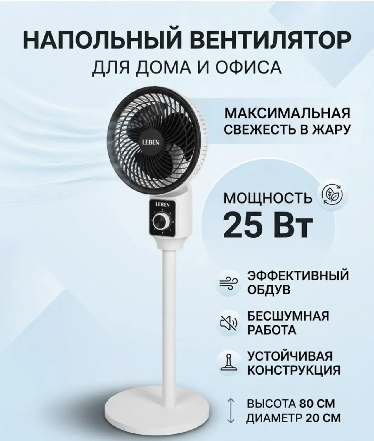 Вентилятор напольный 25Вт, 3 скорости, диаметр 20см, 220в, белый, для дома и работы, малогабаритный. маленький