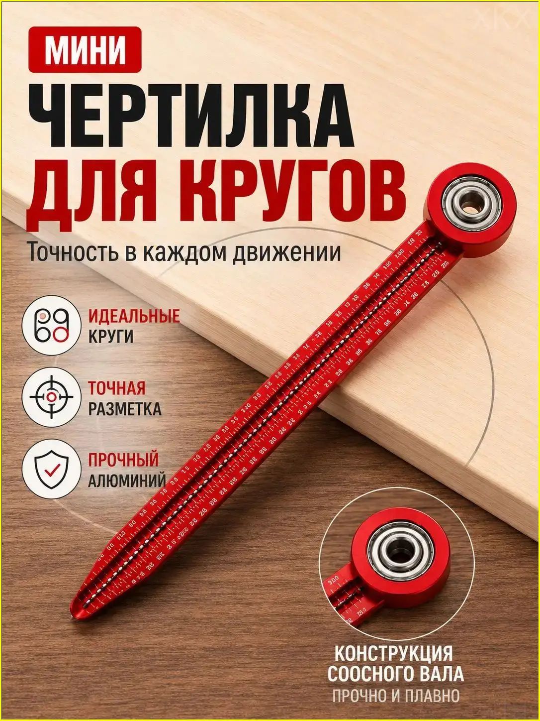 Линейка для разметки окружностей - алюминиевый шаблон с отверстиями для черчения