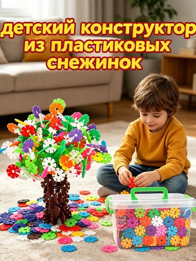 Конструктор Снежинка развивающие строительные блоки для детей от 3 лет