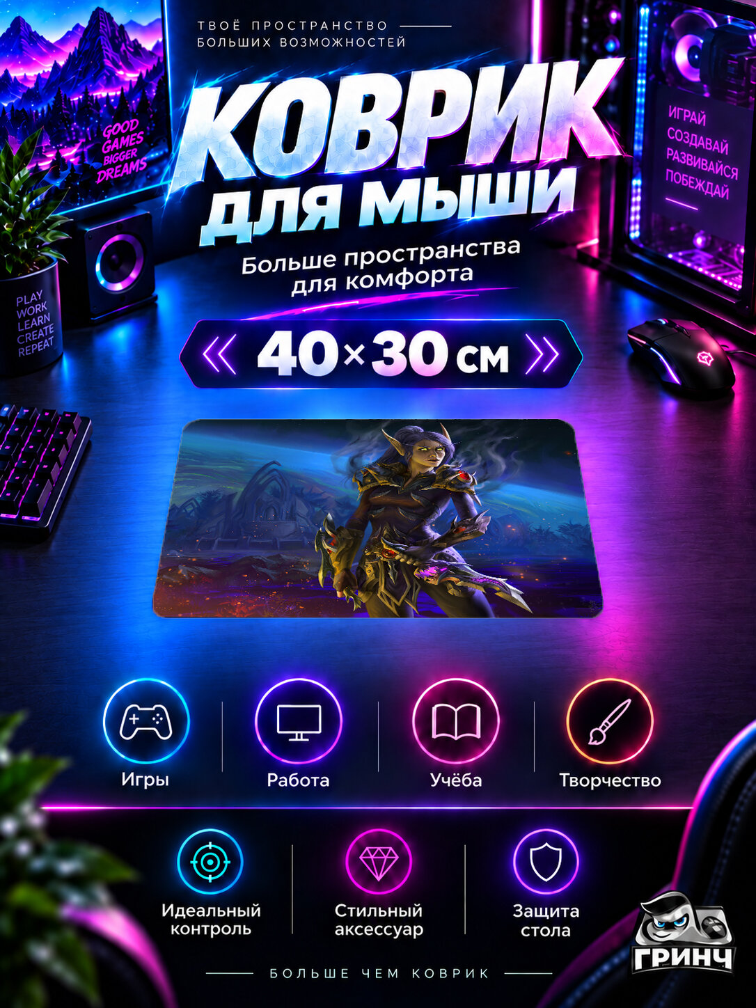 Игровой коврик для мыши World of Warcraft — Alliance Champion / Alliance Champion — Золотой Шторм 40х30 см L