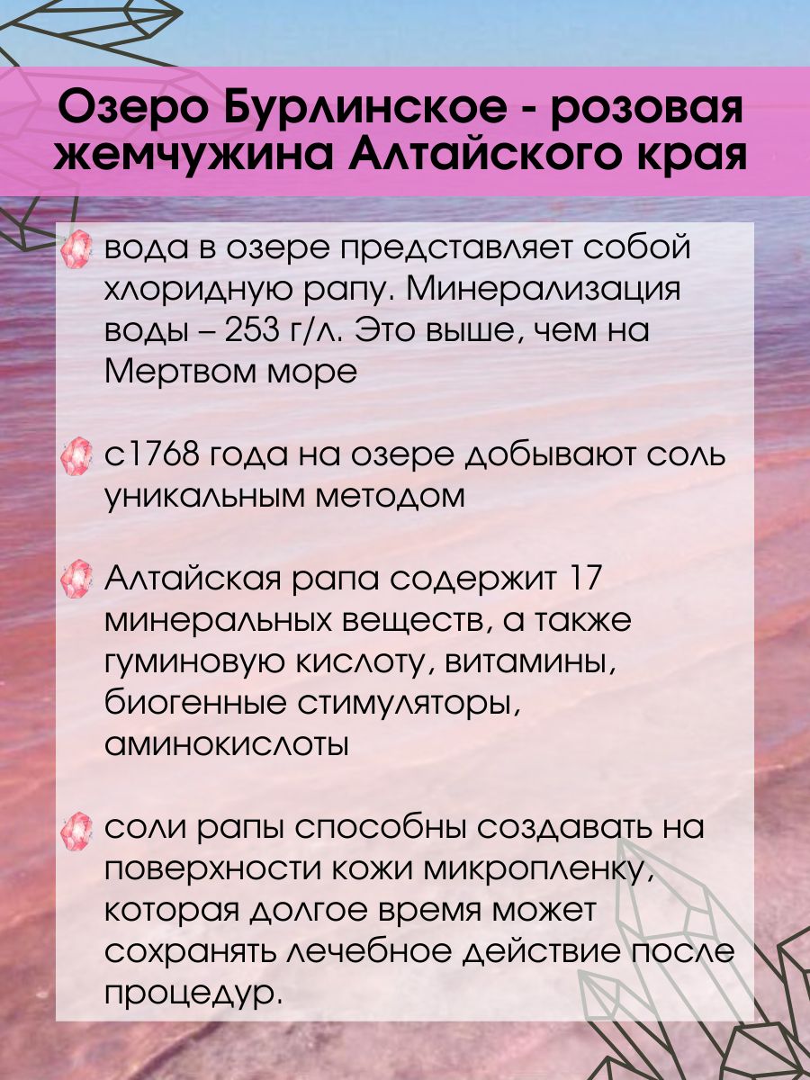 Соль для принятия ванны Бурлинского озера, Ванна чая с Алтая, Алтайская(рапа) — фото 1