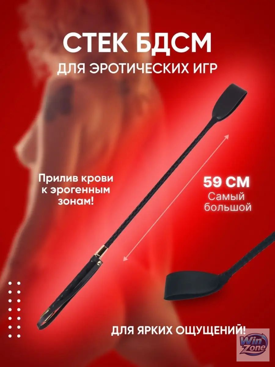 Стек БДСМ, , плетка, 59 см