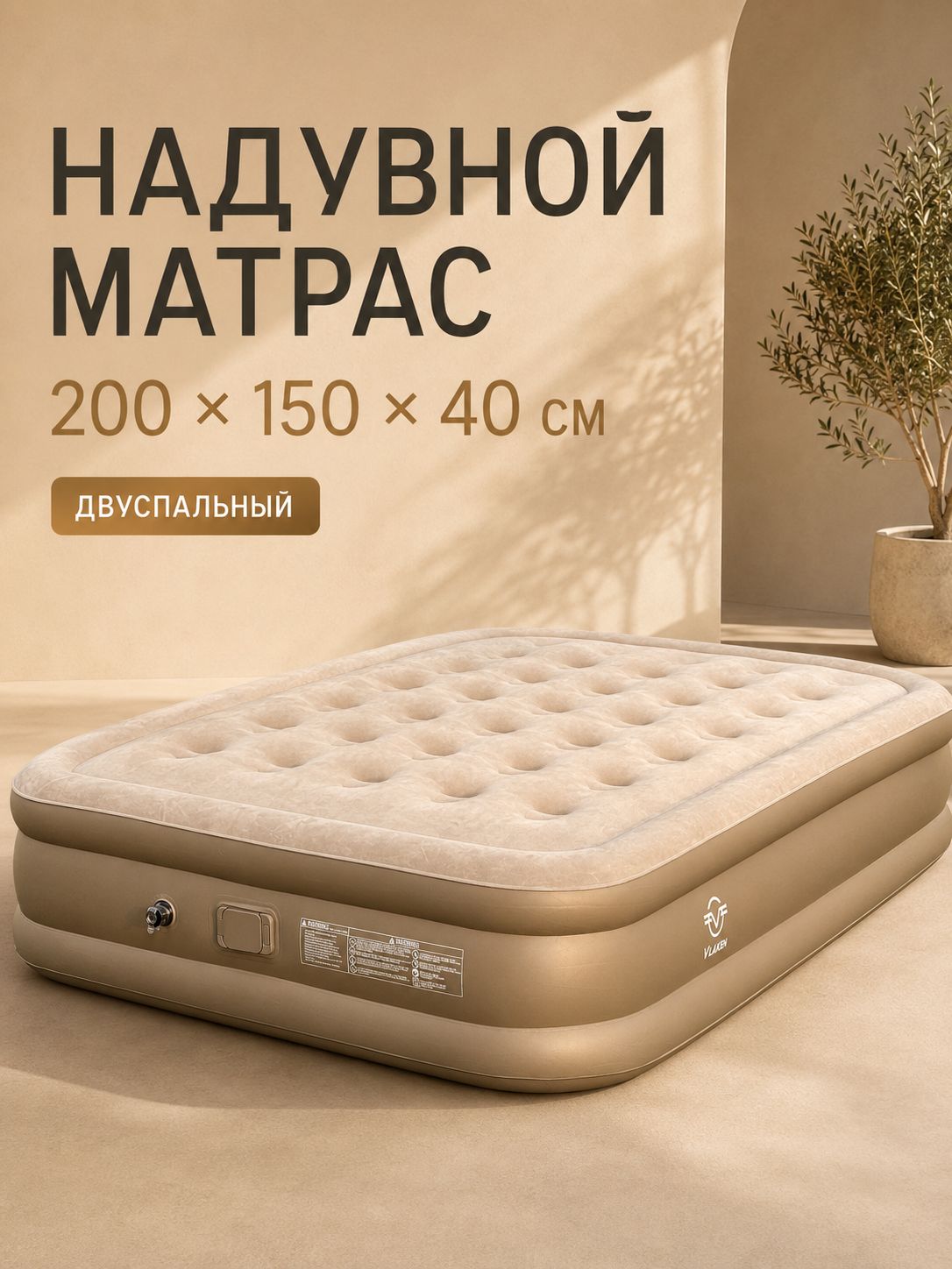 Надувной матрас VLAKEN 40см с насосом и подсветкой, двухместный, для дома и улицы