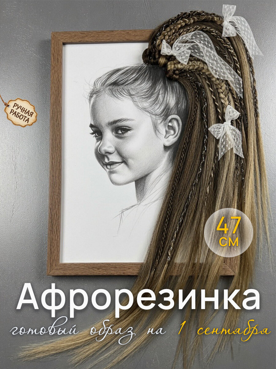 Афрорезинка, афрохвост, аксессуар для волос из канекалона