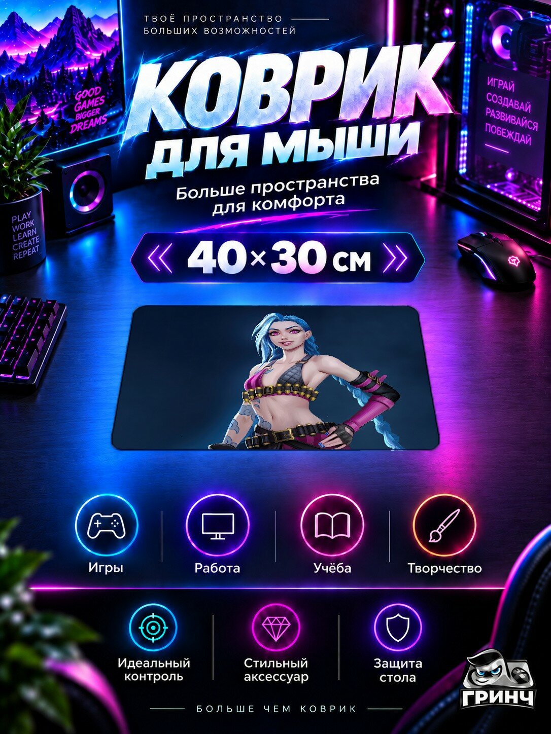 Игровой коврик для мыши 40×30 см — League of Legends / Лига Легенд — Jinx League Of Legends Art Dive