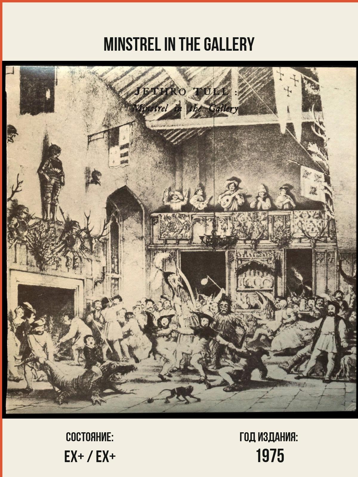 Виниловая пластинка Chrysalis Jethro Tull – Minstrel In The Gallery