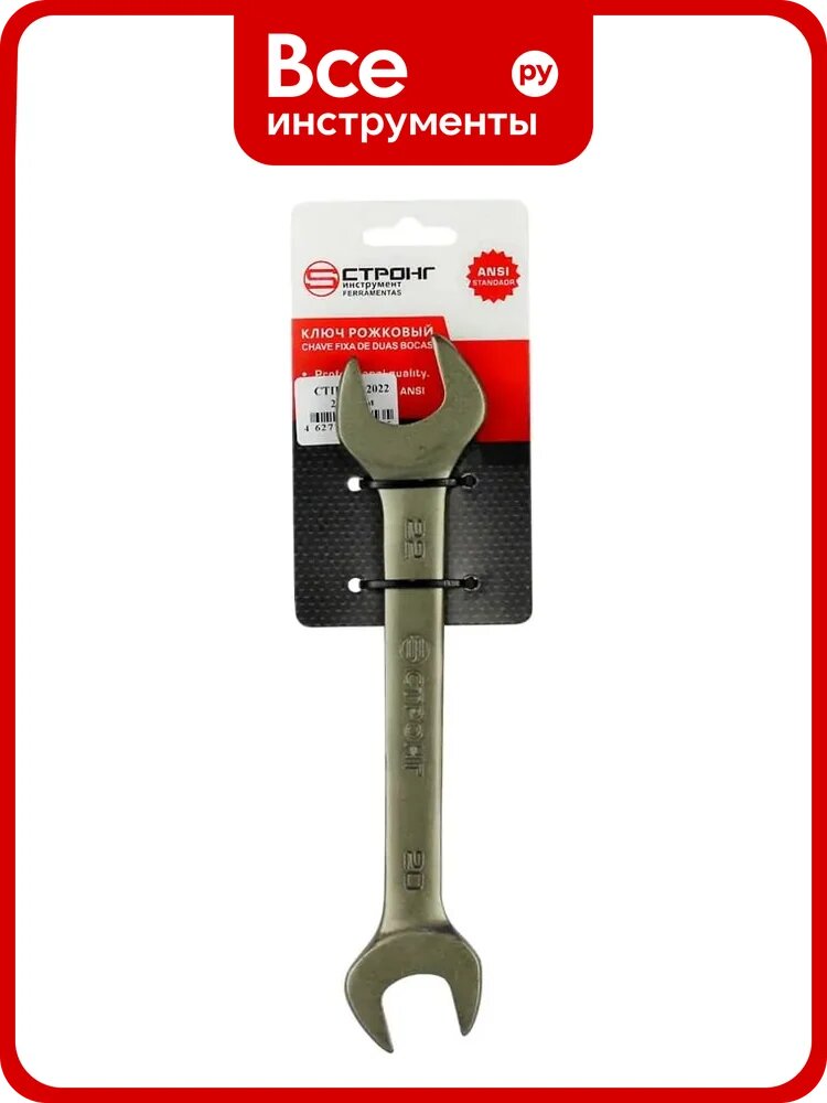 Ключ рожковый Strong СТП-958 20/22мм СТП-95802022