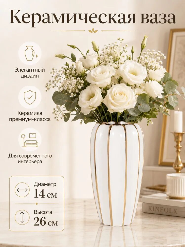 Ваза, 26 см , Керамика, 1 шт