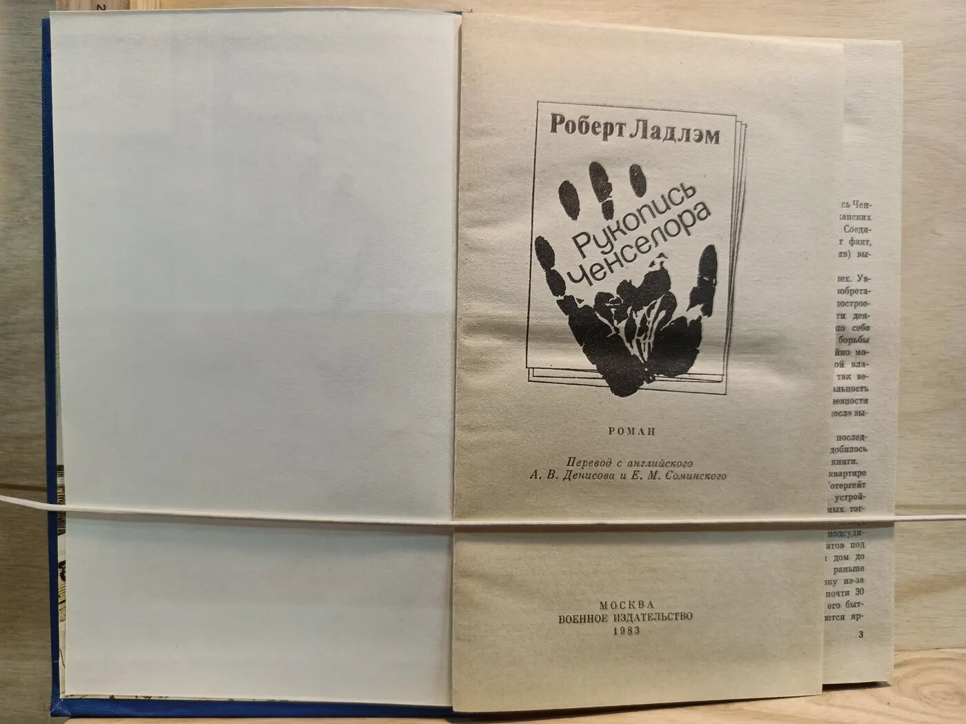 Рукопись Ченслера — фото 1