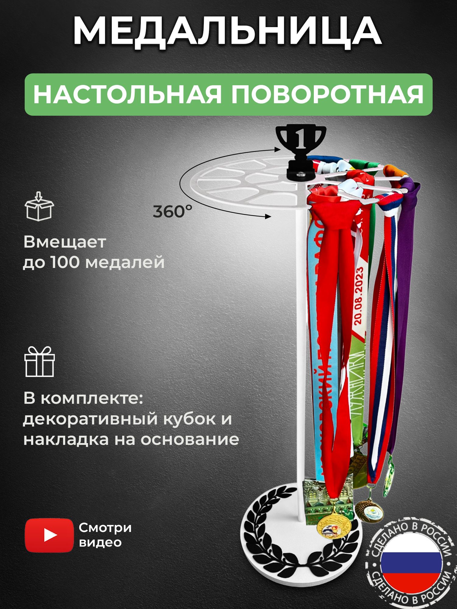 Медальница настольная металлическая KOLUNDROV Триумф белая, держатель подставка для медалей