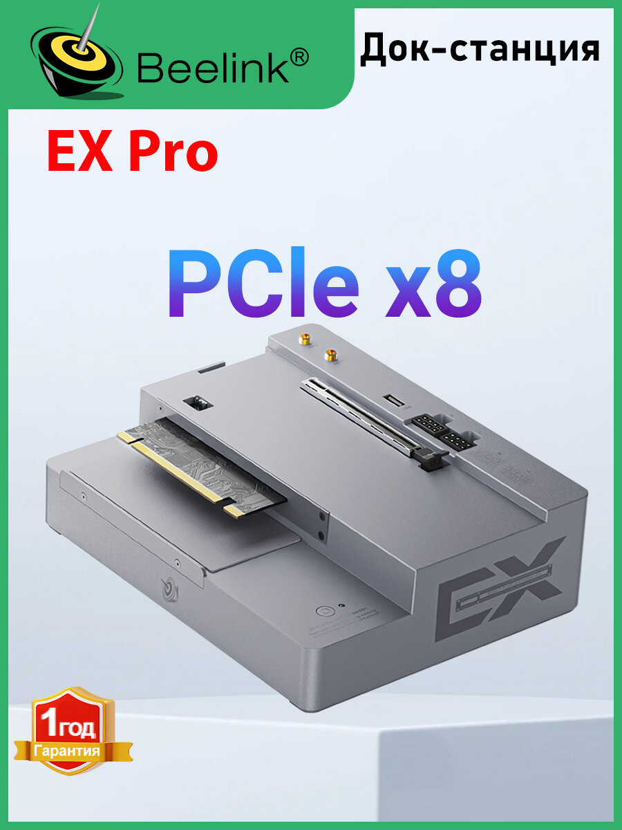 Beelink Док-станция для GTi14/GTi12, EX Pro