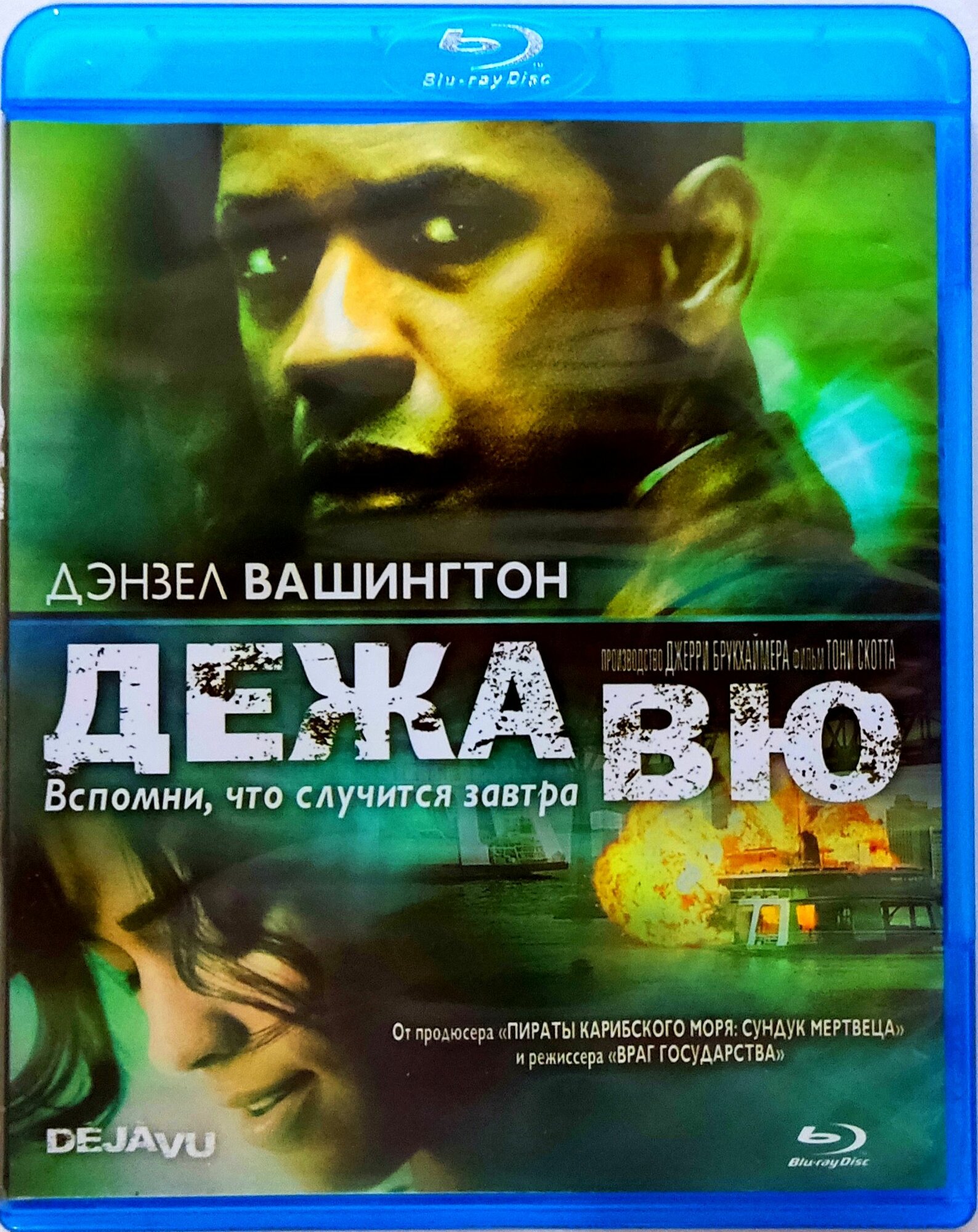 Дежавю. Blu-ray. Фантастика, боевик, триллер, преступление. Лицензия!