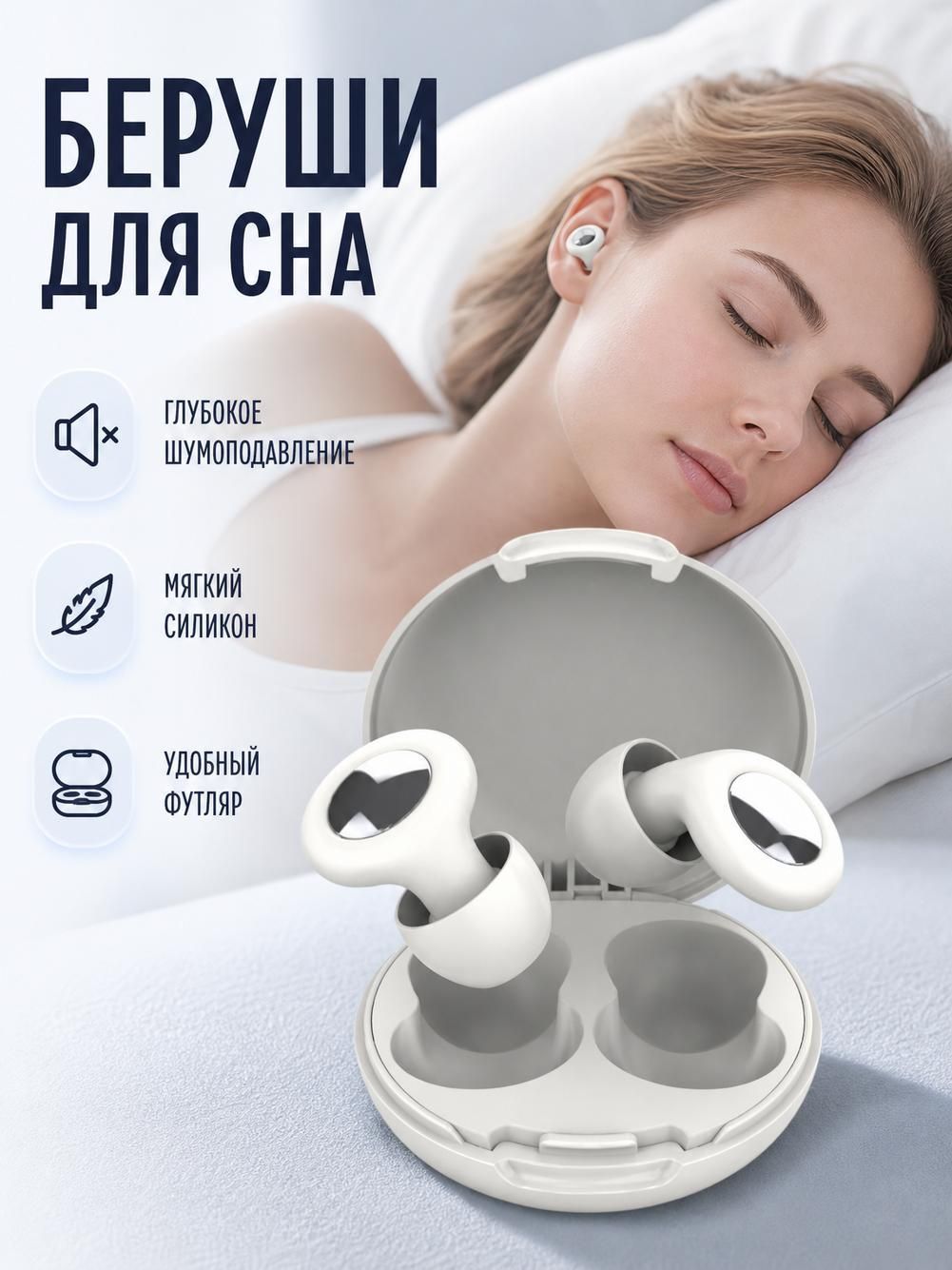 Противошумные и шумоподавляющие затычки для ушей