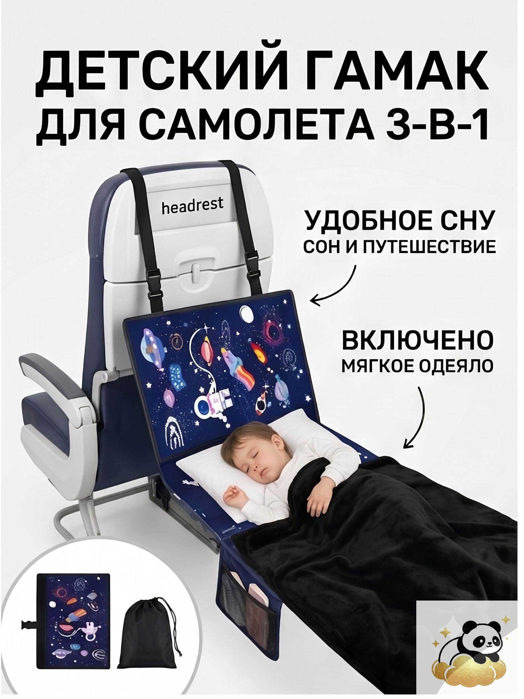 Детский гамак для самолета 3-в-1 с одеялом, складной удлинитель сиденья и манеж для сна в путешествиях