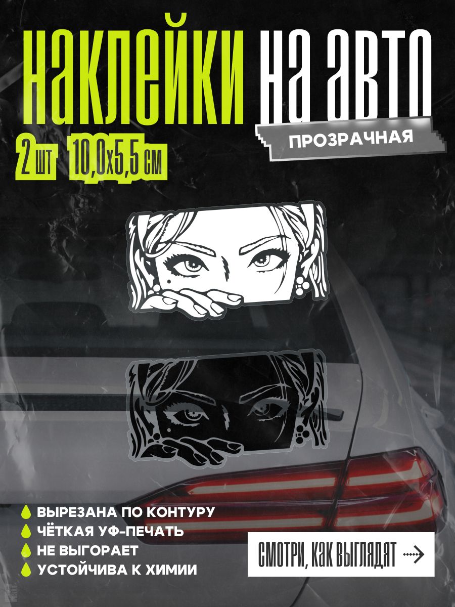 Наклейки на авто Аниме девушка выглядывает, чёрная и белая, 2 шт