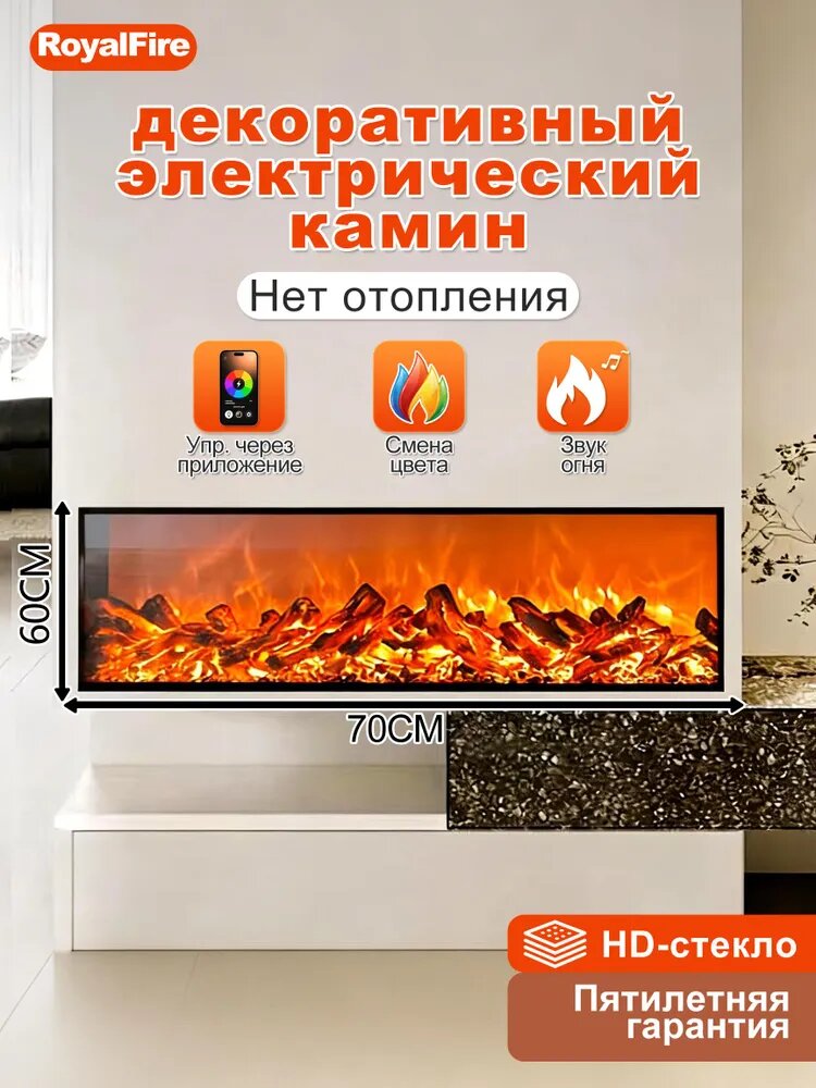 Электрический декоративный напольный камин с пультом 70*60cm, Управление через мобильное приложение, С переключением цветов и звуком горения пламени