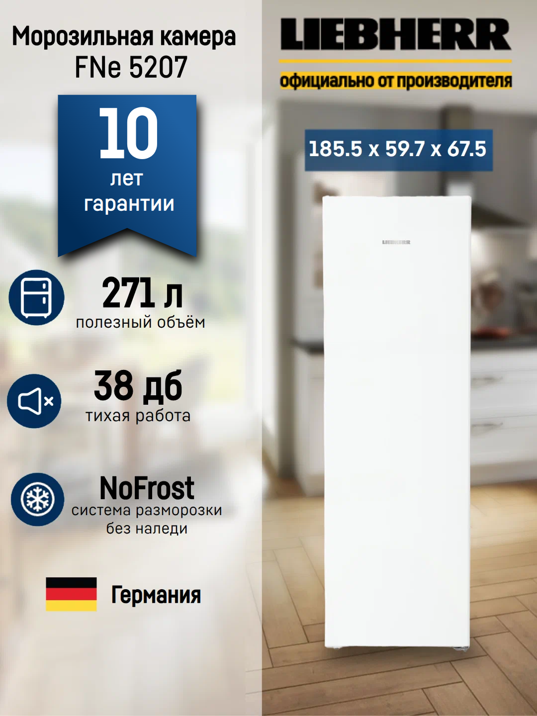 Морозильная Камера Liebherr FNe 5207 NoFrost, белая, отдельно стоящая