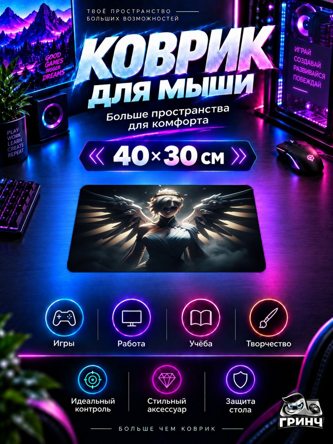 Игровой коврик для мыши 40×30 см — Overwatch / Овервотч — Mercy Light Of Redemption