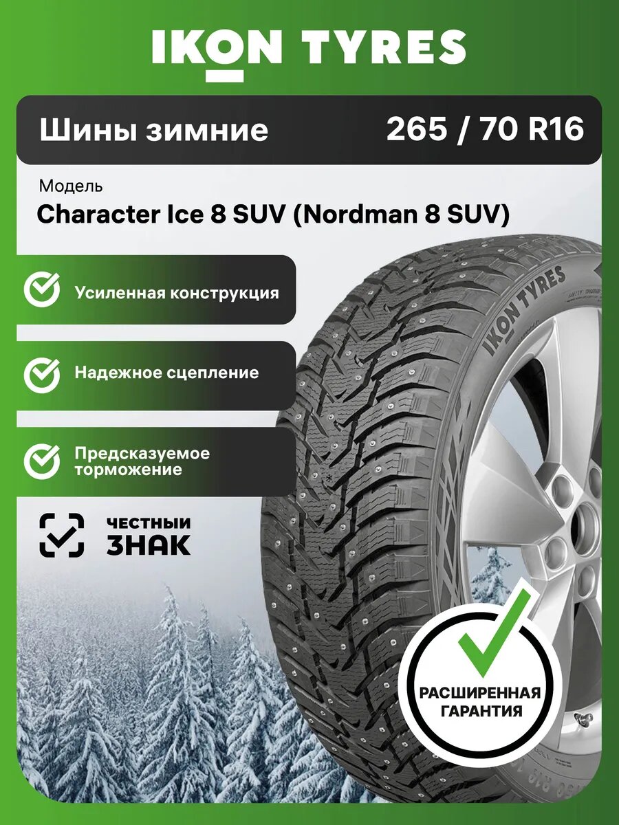Шины зимние Ikon Tyres Character Ice 8 SUV 265/70 R16 112T шипованные