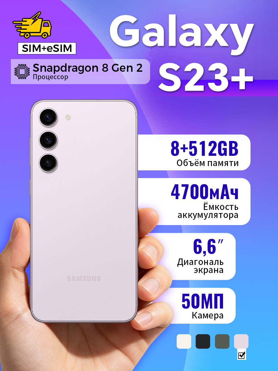 Смартфон S23 Plus 8/512 ГБ версия KR
