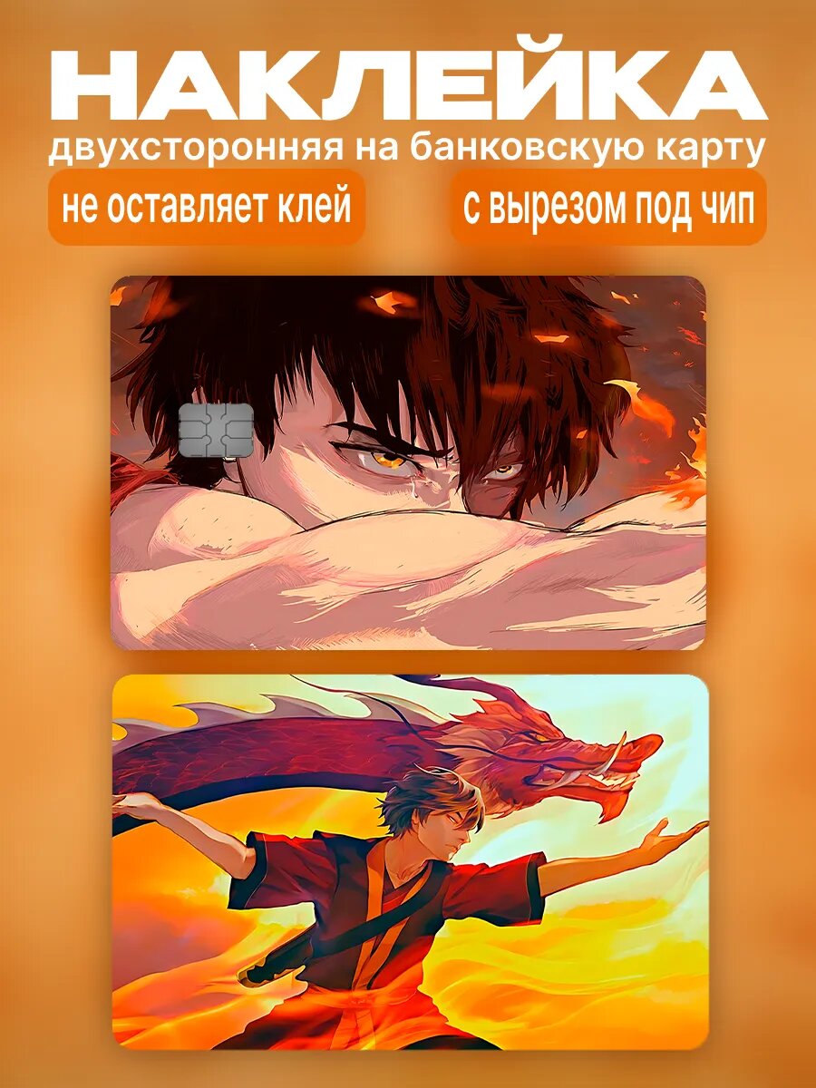 Наклейка на карту банковскую Аватар Зуко