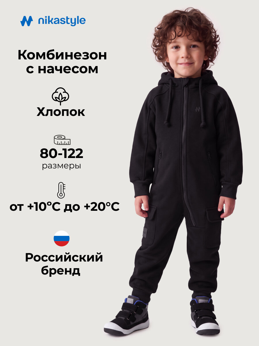 Комбинезон утеплённый NIKASTYLE