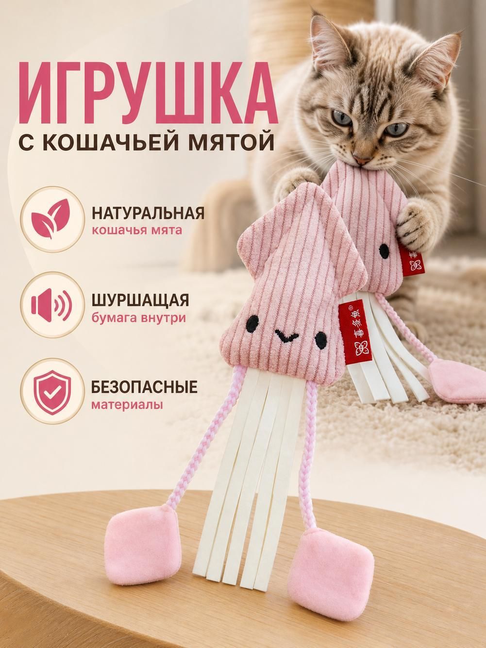 Игрушка для кошек кальмар, войлок