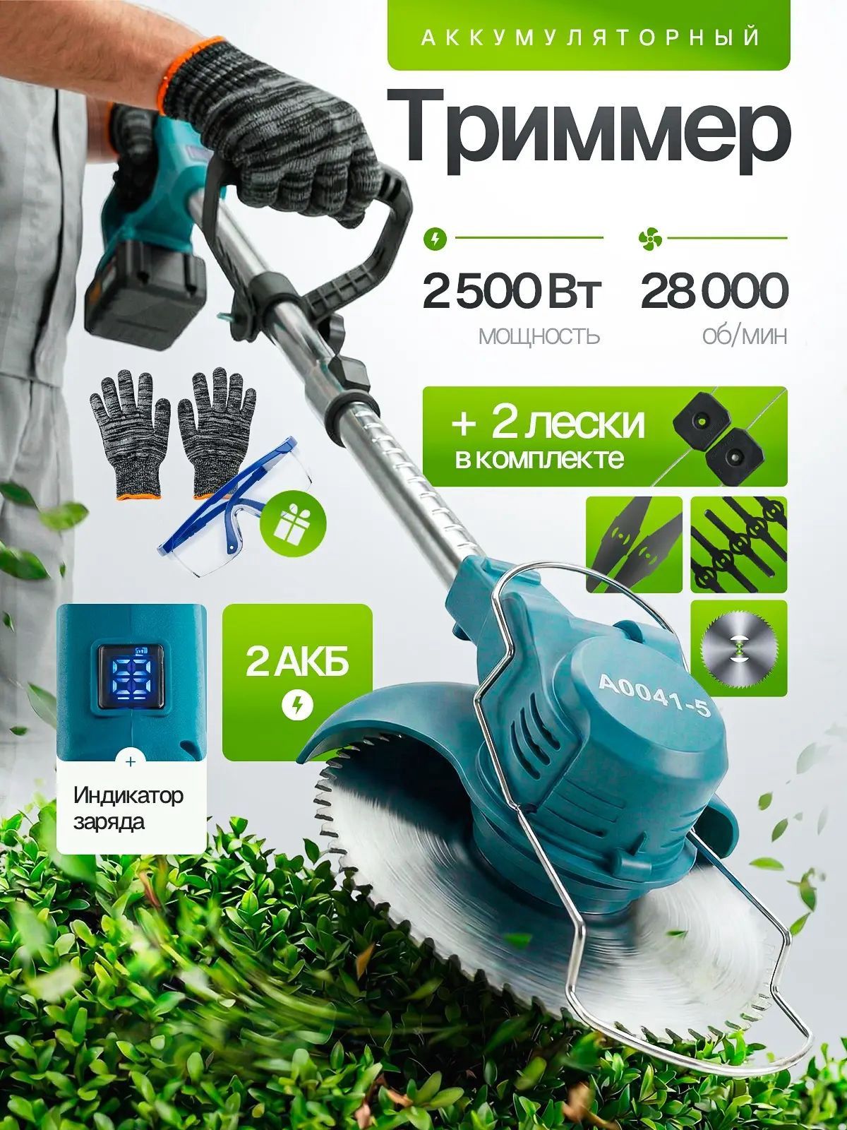 VALARTIS Триммер садовый