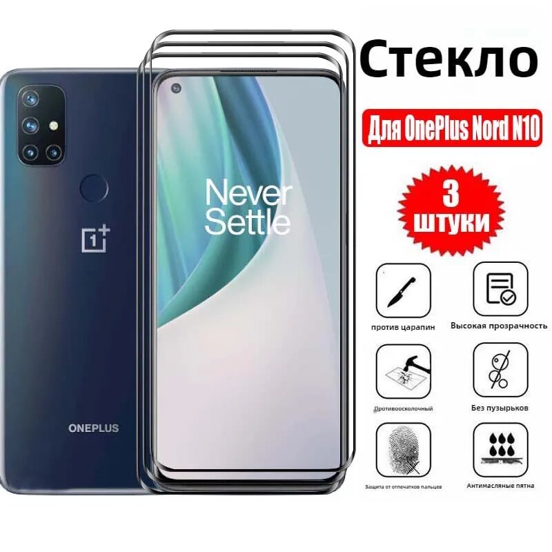 3 шт. закаленного стекла для OnePlus Nord N10 5G Полная защита экрана