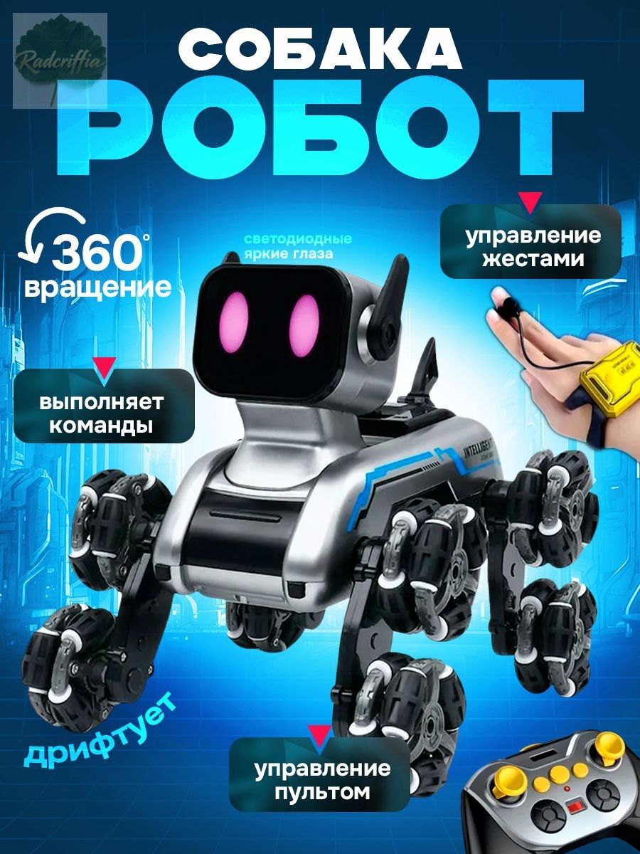 Машина на пульте управления, интерактивная машинка Робот-щенок. Радиоуправляемая модель. Управление жестами