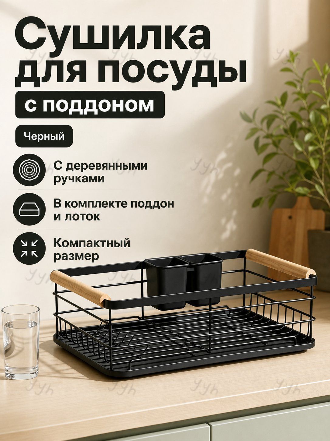 Поддон для сушилки посуды 40 см x 30 см х 15 см 1 шт железо черный