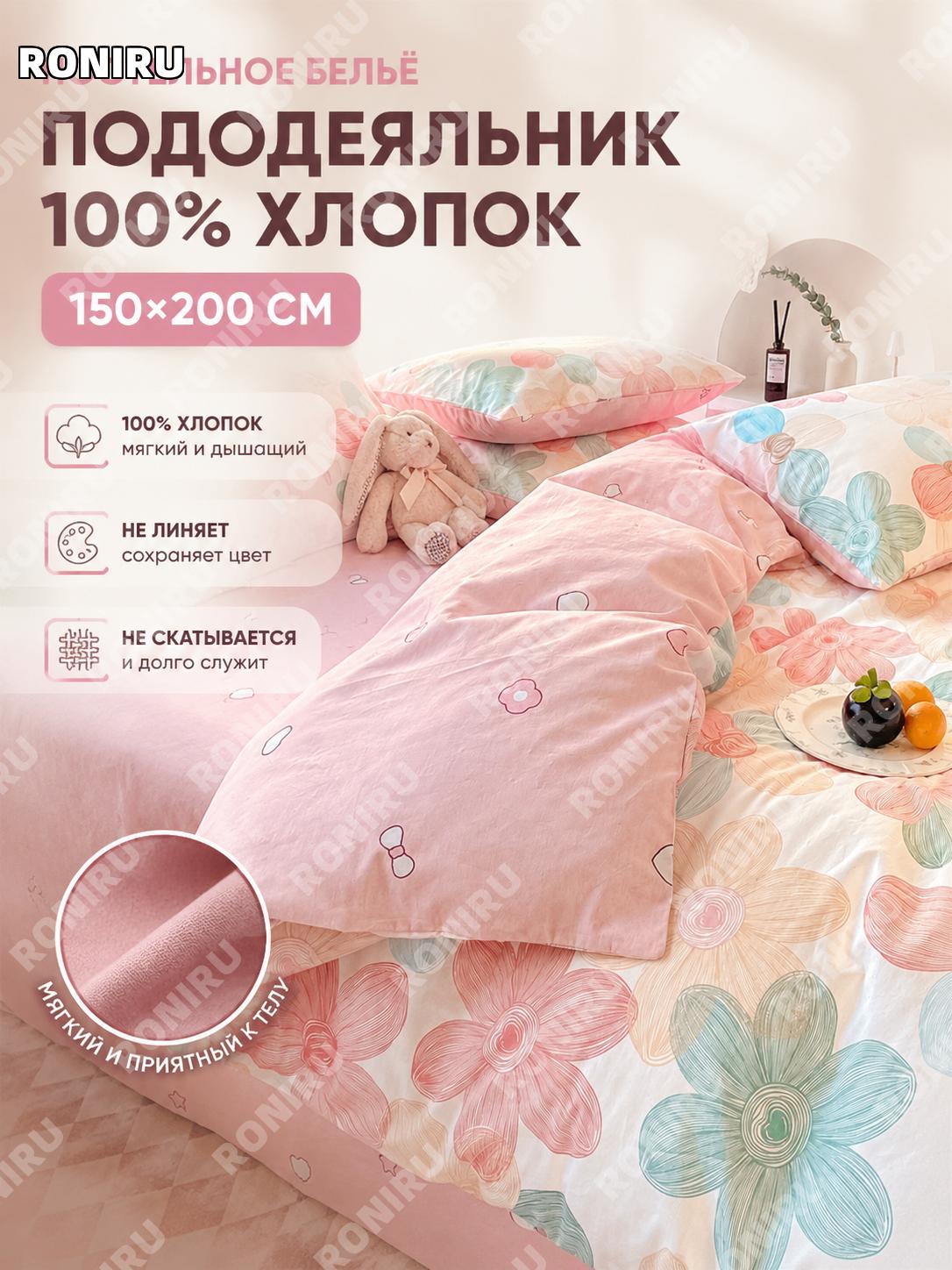 Пододеяльник 150×200 см розовый с цветами, односпальный чехол для одеяла из чистого хлопка летний для спальни дома