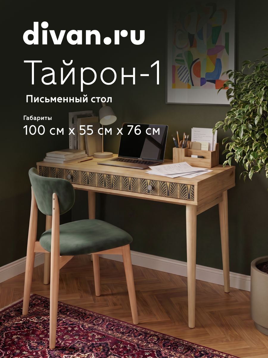 Письменный стол Тайрон-1 Пальма