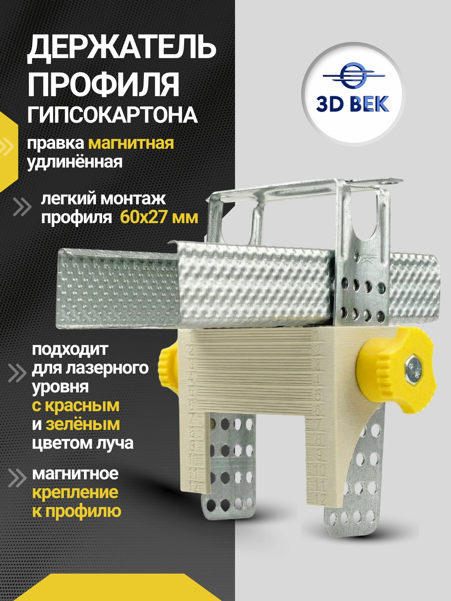 Держатель профиля гипсокартона тип №2