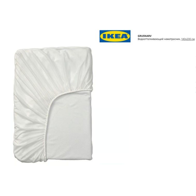 IKEA Наматрасник 140x200 непромокаемый с резинкой по периметру