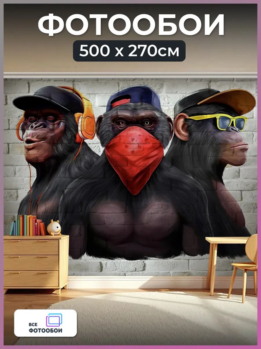 Фотообои 3d флизелиновые Обезьяны в спальню 500х270 см