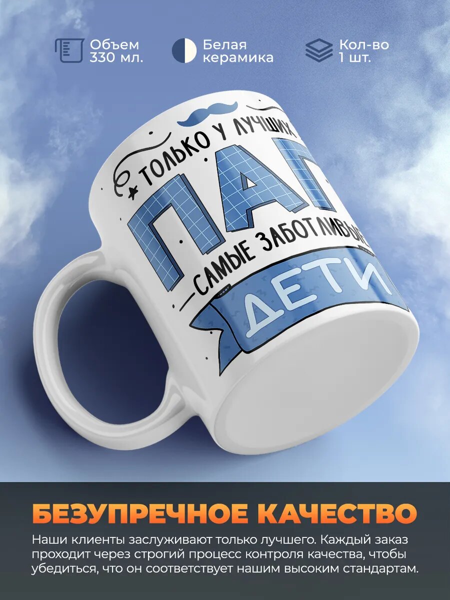 Кружка для Папы — фото 1