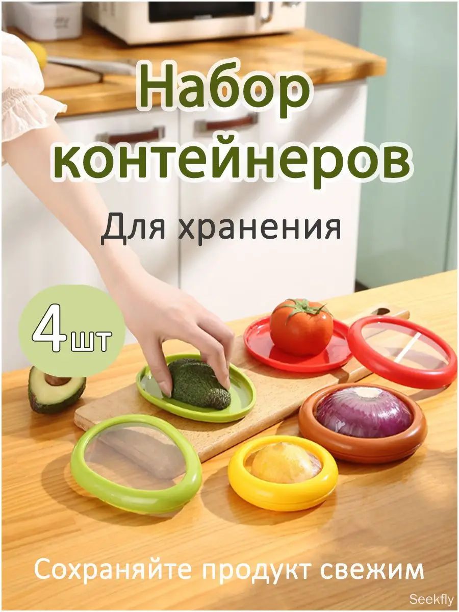 Органайзер для холодильника 4 шт пластик, двойные стенки