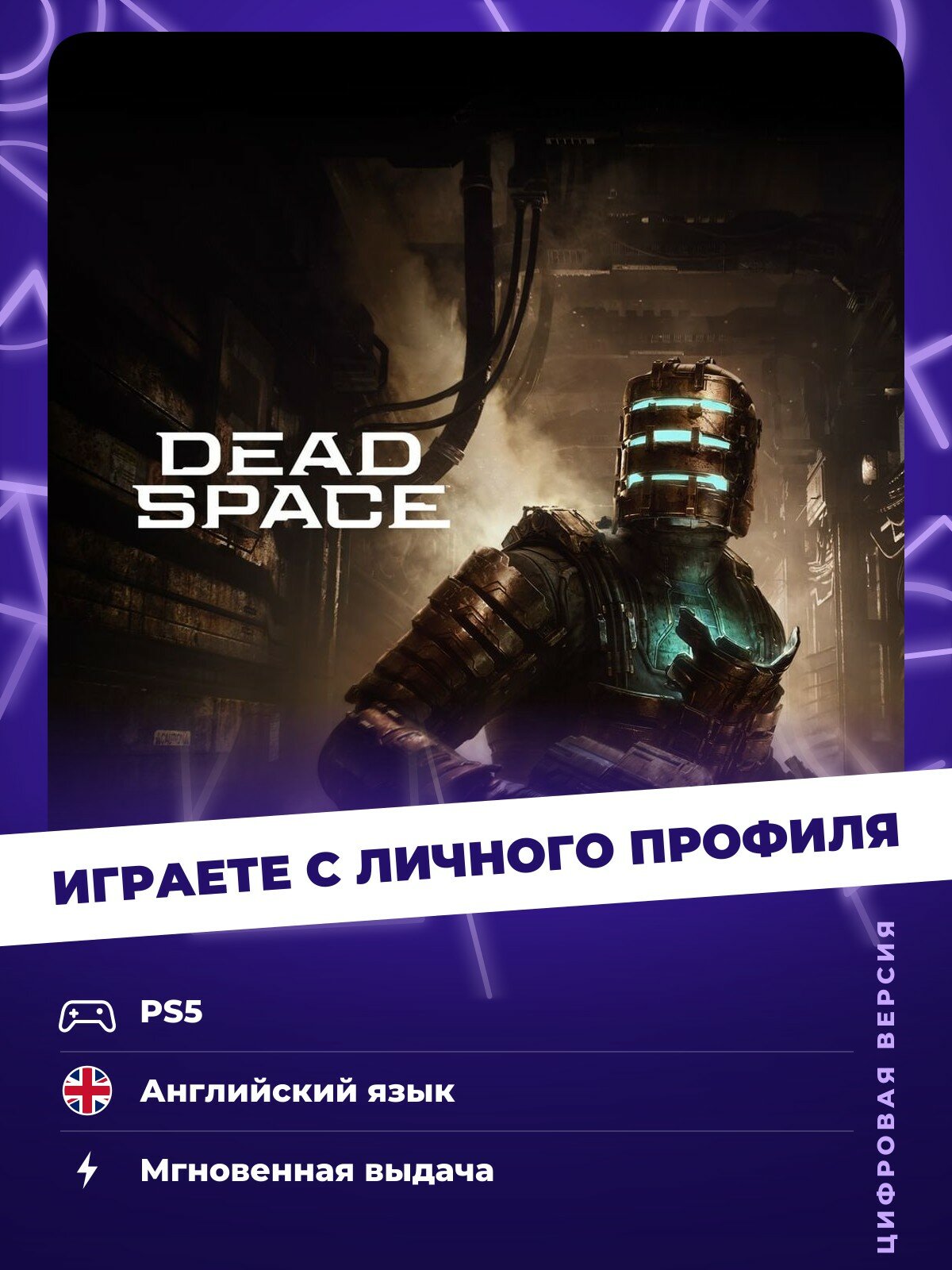 Игра Dead Space Remake - Standard Edition для PlayStation PS5