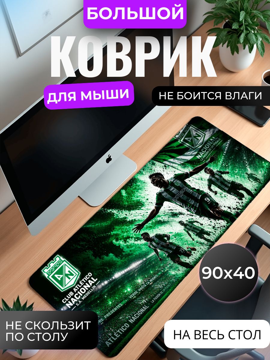 Коврик для мышки большой, игровой "Атлетико Насьональ 2" , 90х40 см