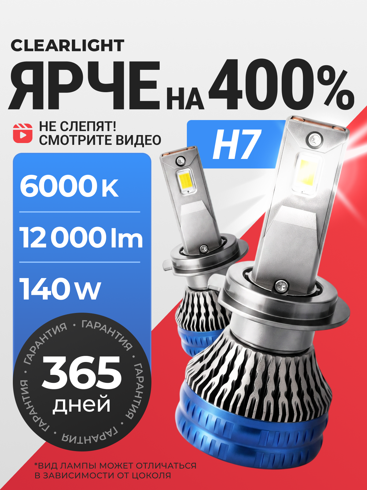 Светодиодные лампы H7 LED автолампы 6000K 12000Лм 12-24В 140W 2шт