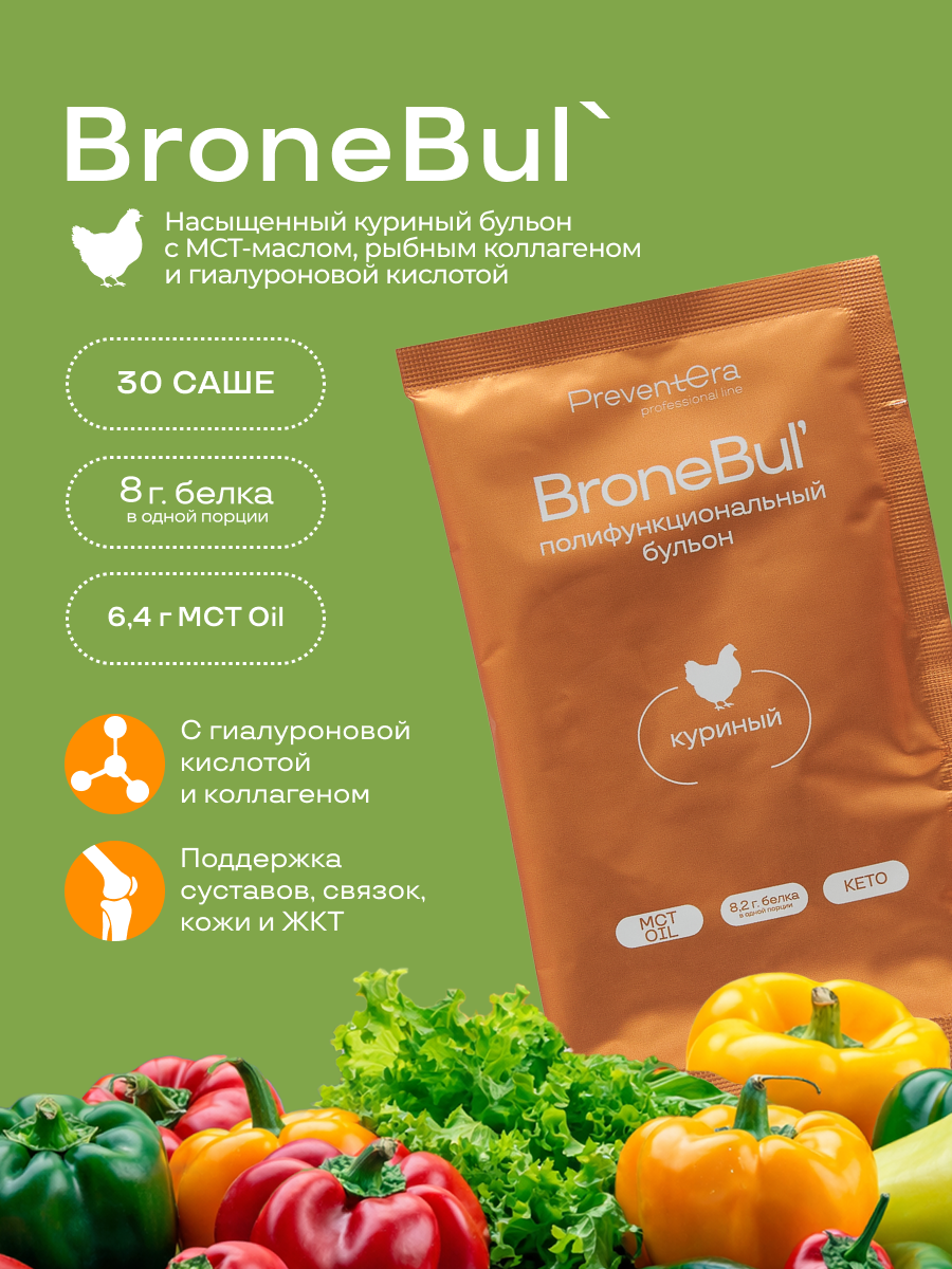 Полифункциональный концентрат для приготовления куриного бульона BroneBul' PreventEra, набор 30 саше по 23г